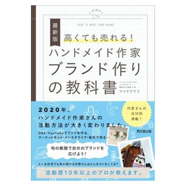 著者名：マツドアケミ出版社名：同文舘出版発売日：2021年08月31日商品状態：非常に良い※商品状態詳細は商品説明をご確認ください。