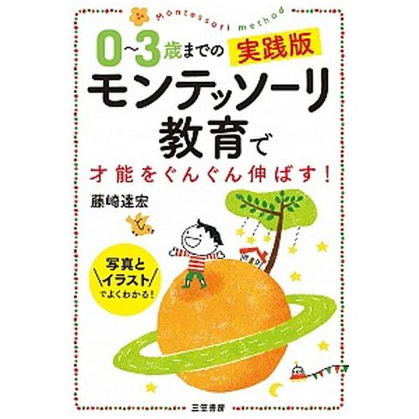 著者名：藤崎達宏出版社名：三笠書房発売日：2018年11月15日商品状態：良い※商品状態詳細は商品説明をご確認ください。