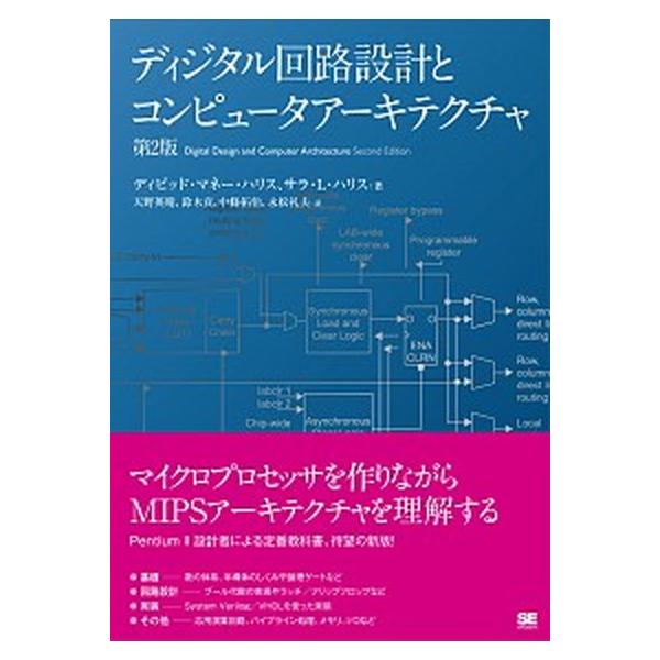 著者名：サラ・Ｌ・ハリス、デイビッド・マネー・ハリス出版社名：翔泳社発売日：2017年09月11日商品状態：良い※商品状態詳細は商品説明をご確認ください。