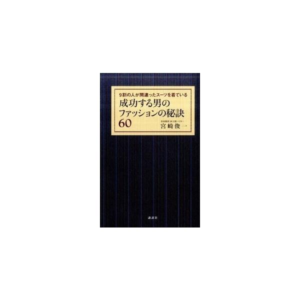 著者名：宮崎俊一出版社名：講談社発売日：2011年12月15日商品状態：非常に良い※商品状態詳細は商品説明をご確認ください。