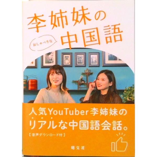 著者名：李姉妹出版社名：昭文社発売日：2021年3月1日商品状態：良い※商品状態詳細は商品説明をご確認ください。