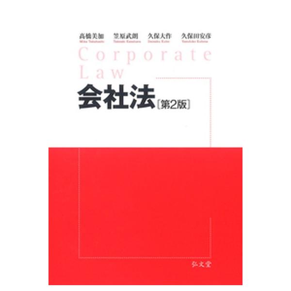 著者名：高橋美加、笠原武朗出版社名：弘文堂発売日：2018年03月31日商品状態：非常に良い※商品状態詳細は商品説明をご確認ください。