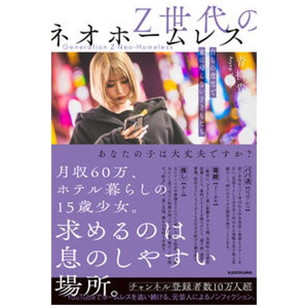 著者名：青柳貴哉出版社名：ＫＡＤＯＫＡＷＡ発売日：2023年04月03日商品状態：非常に良い※商品状態詳細は商品説明をご確認ください。