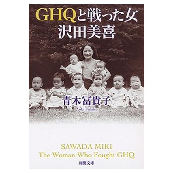 著者名：青木冨貴子出版社名：新潮社発売日：2018年02月01日商品状態：非常に良い※商品状態詳細は商品説明をご確認ください。