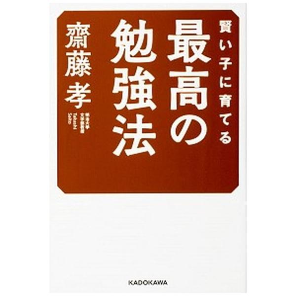 著者名：齋藤孝（教育学）出版社名：ＫＡＤＯＫＡＷＡ発売日：2016年11月24日商品状態：良い※商品状態詳細は商品説明をご確認ください。