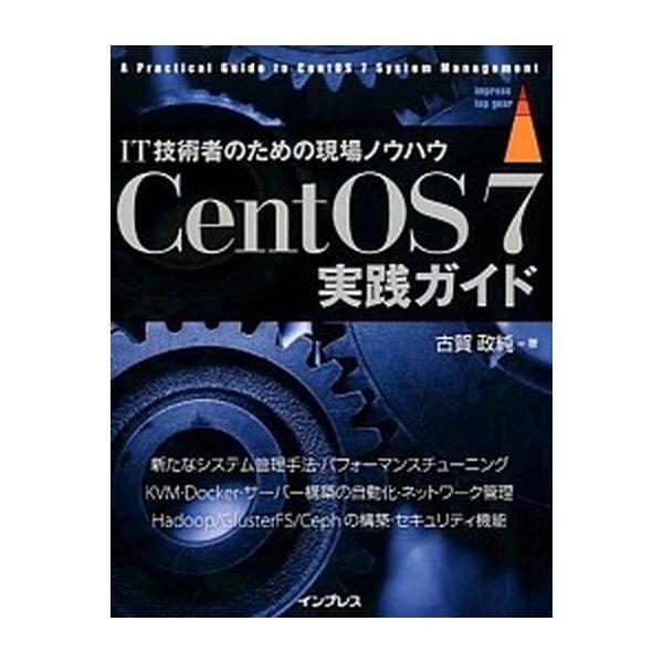 著者名：古賀政純出版社名：インプレス発売日：2015年03月商品状態：良い※商品状態詳細は商品説明をご確認ください。