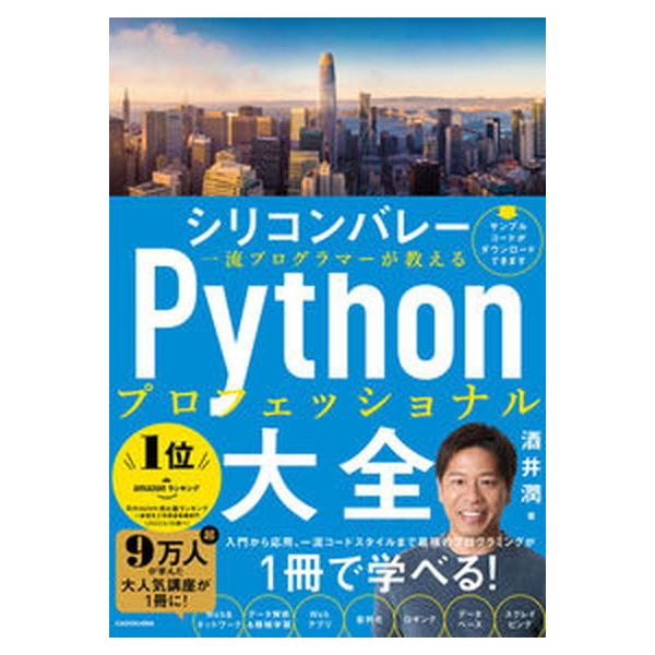 著者名：酒井潤出版社名：ＫＡＤＯＫＡＷＡ発売日：2022年08月16日商品状態：非常に良い※商品状態詳細は商品説明をご確認ください。