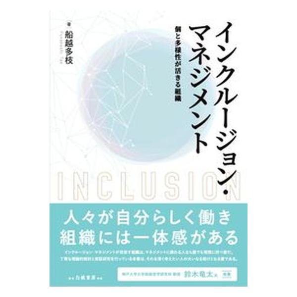 著者名：船越多枝出版社名：白桃書房発売日：2021年09月07日商品状態：非常に良い※商品状態詳細は商品説明をご確認ください。