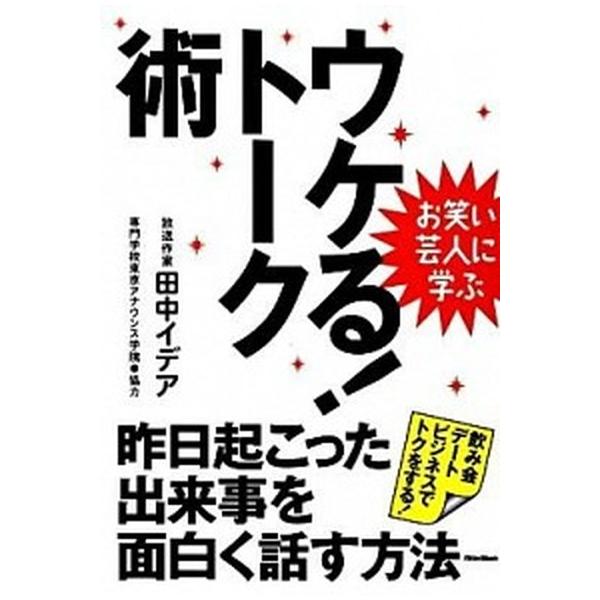 著者名：田中イデア出版社名：リット−ミュ−ジック発売日：2009年11月商品状態：非常に良い※商品状態詳細は商品説明をご確認ください。