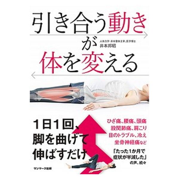 著者名：井本邦昭出版社名：サンマ−ク出版発売日：2019年08月30日商品状態：非常に良い※商品状態詳細は商品説明をご確認ください。