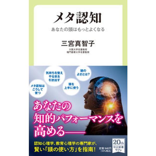 著者名：三宮真智子出版社名：中央公論新社発売日：2022年02月10日商品状態：非常に良い※商品状態詳細は商品説明をご確認ください。