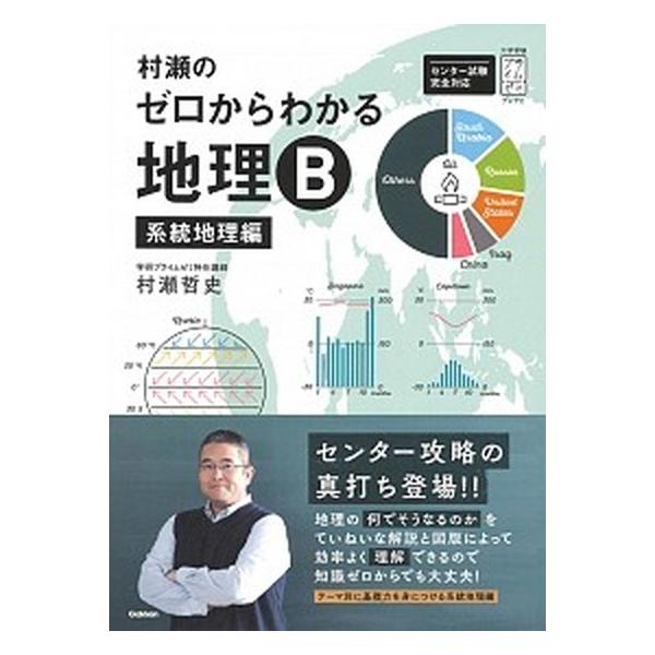 著者名：村瀬哲史出版社名：Ｇａｋｋｅｎ発売日：2018年08月21日商品状態：良い※商品状態詳細は商品説明をご確認ください。