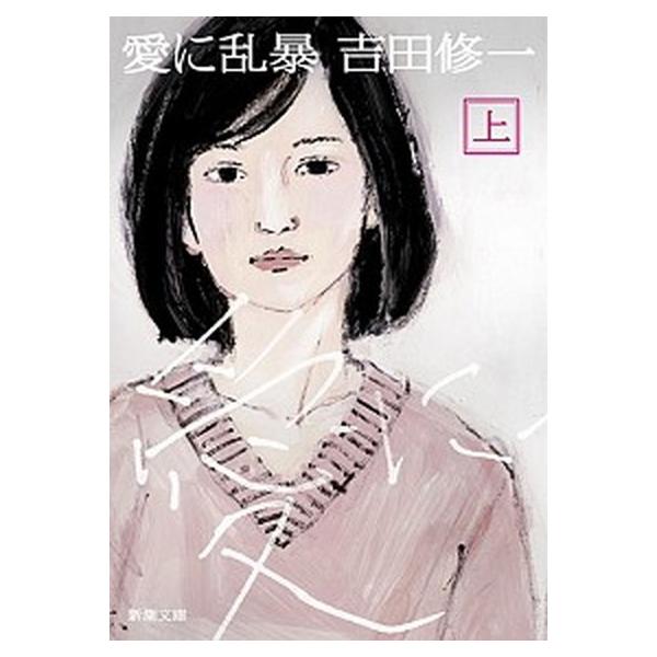 著者名：吉田修一出版社名：新潮社発売日：2018年01月01日商品状態：非常に良い※商品状態詳細は商品説明をご確認ください。