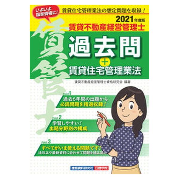 著者名：賃貸不動産経営管理士資格研究会出版社名：建築資料研究社発売日：2021年06月15日商品状態：良い※商品状態詳細は商品説明をご確認ください。