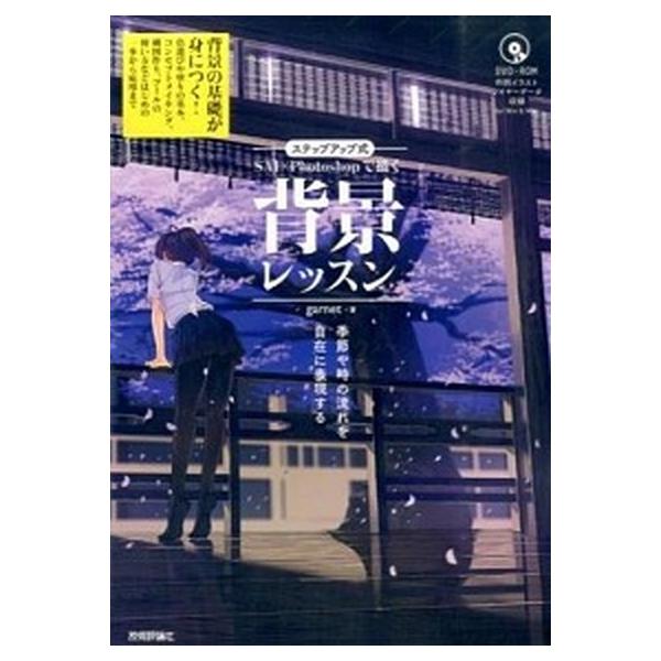 著者名：ｇａｒｎｅｔ出版社名：技術評論社発売日：2015年12月商品状態：良い※商品状態詳細は商品説明をご確認ください。