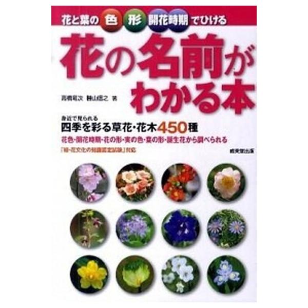 著者名：高橋竜次、勝山信之出版社名：成美堂出版発売日：2010年04月商品状態：良い※商品状態詳細は商品説明をご確認ください。