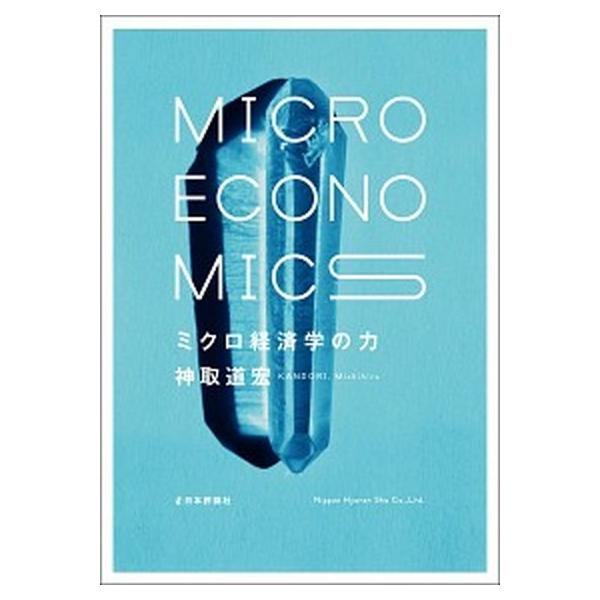 著者名：神取道宏出版社名：日本評論社発売日：2014年09月商品状態：良い※商品状態詳細は商品説明をご確認ください。