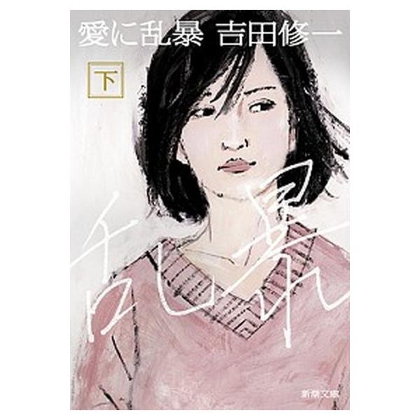 著者名：吉田修一出版社名：新潮社発売日：2018年01月01日商品状態：非常に良い※商品状態詳細は商品説明をご確認ください。
