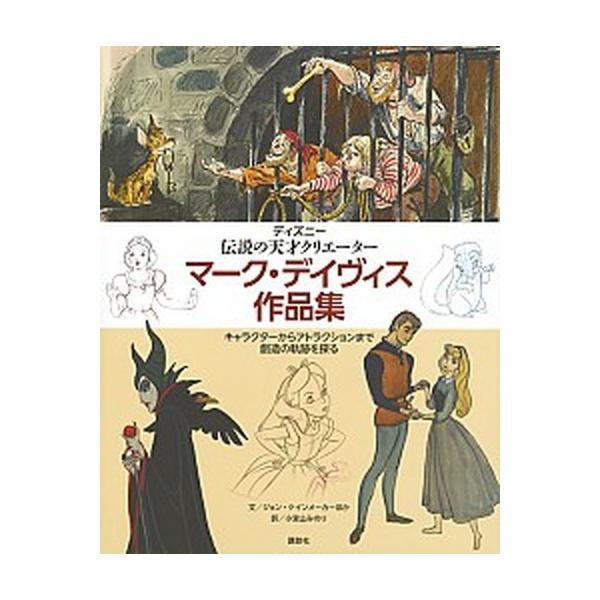 著者名：ジョン・ケインメーカー、小宮山みのり出版社名：講談社発売日：2017年09月27日商品状態：良い※商品状態詳細は商品説明をご確認ください。