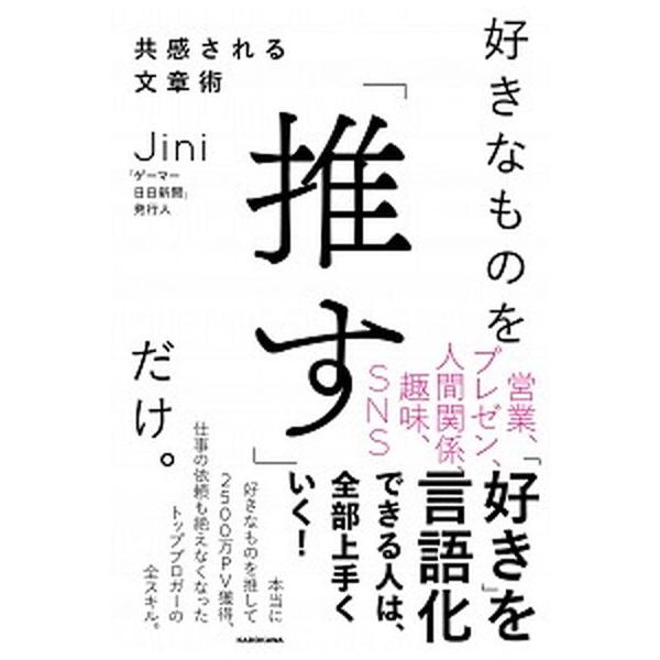 著者名：Ｊｉｎｉ出版社名：ＫＡＤＯＫＡＷＡ発売日：2020年05月01日商品状態：良い※商品状態詳細は商品説明をご確認ください。