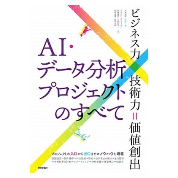 著者名：大城信晃、マスクド・アナライズ出版社名：技術評論社発売日：2021年01月02日商品状態：非常に良い※商品状態詳細は商品説明をご確認ください。
