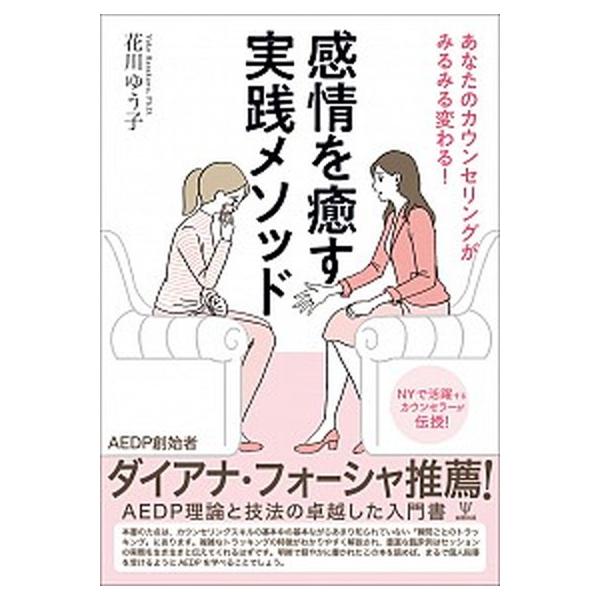 著者名：花川ゆう子出版社名：金剛出版発売日：2020年06月10日商品状態：非常に良い※商品状態詳細は商品説明をご確認ください。