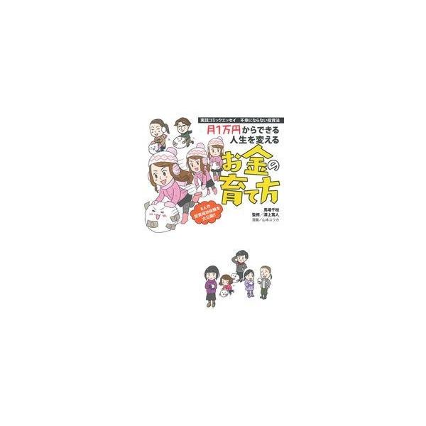 著者名：馬場千枝、山本ユウカ出版社名：イマジカインフォス発売日：2017年02月22日商品状態：良い※商品状態詳細は商品説明をご確認ください。