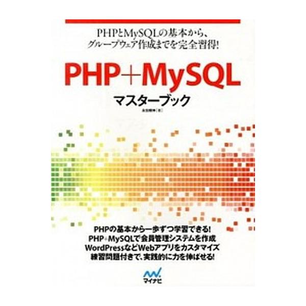 著者名：永田順伸出版社名：マイナビ出版発売日：2014年01月商品状態：良い※商品状態詳細は商品説明をご確認ください。