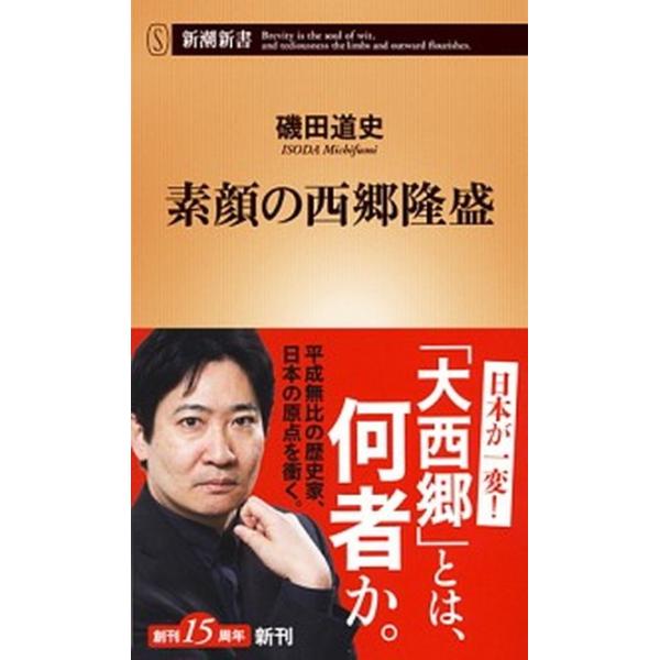 著者名：磯田道史出版社名：新潮社発売日：2018年03月30日商品状態：良い※商品状態詳細は商品説明をご確認ください。