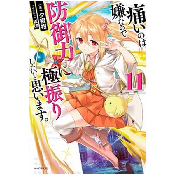 著者名：夕蜜柑、狐印出版社名：ＫＡＤＯＫＡＷＡ発売日：2021年01月10日商品状態：良い※商品状態詳細は商品説明をご確認ください。