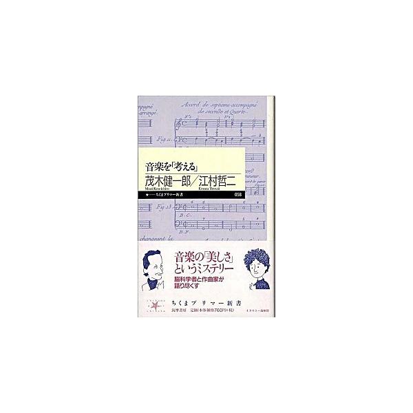 著者名：茂木健一郎、江村哲二出版社名：筑摩書房発売日：2007年05月07日商品状態：良い※商品状態詳細は商品説明をご確認ください。