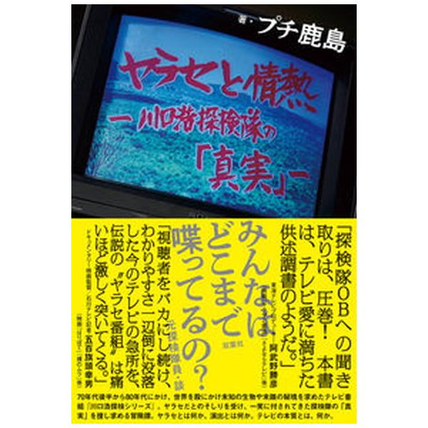 著者名：プチ鹿島出版社名：双葉社発売日：2022年12月25日商品状態：良い※商品状態詳細は商品説明をご確認ください。