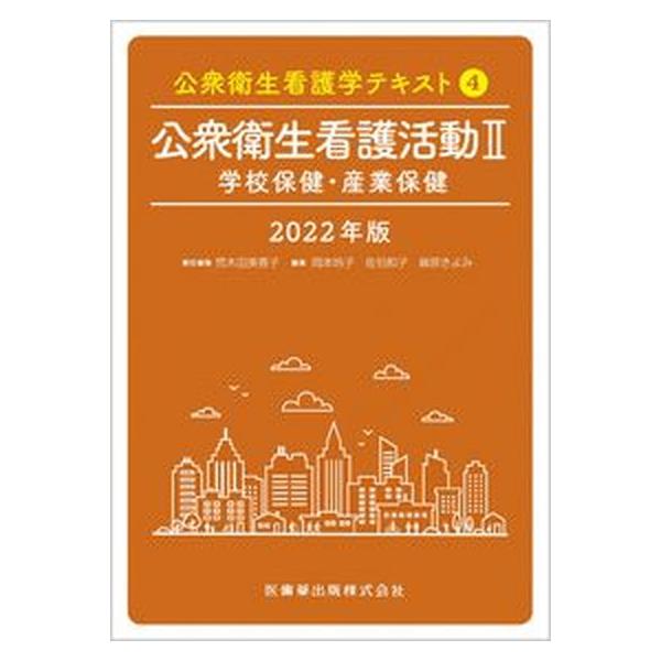 著者名：荒木田美香子、岡本玲子出版社名：医歯薬出版発売日：2022年01月10日商品状態：非常に良い※商品状態詳細は商品説明をご確認ください。