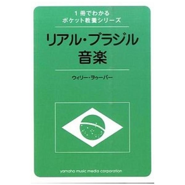 著者名：Ｗｉｌｌｉｅ　Ｗｈｏｐｐｅｒ出版社名：ヤマハミュ−ジックエンタテインメントホ−発売日：2015年11月商品状態：非常に良い※商品状態詳細は商品説明をご確認ください。