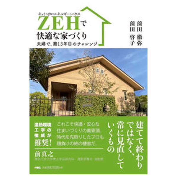 著者名：薗田徹弥、薗田啓子出版社名：梓書院発売日：2023年03月31日商品状態：非常に良い※商品状態詳細は商品説明をご確認ください。