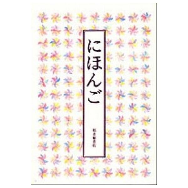著者名：安野,光雅出版社名：福音館書店発売日：1979年11月商品状態：非常に良い※商品状態詳細は商品説明をご確認ください。