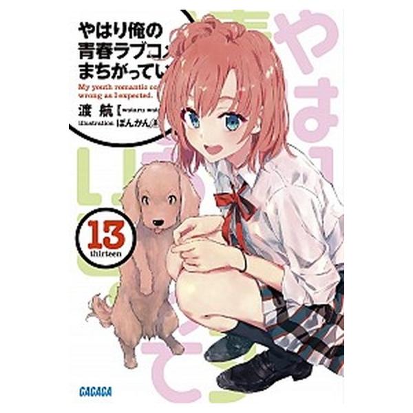 著者名：渡航出版社名：小学館発売日：2018年11月25日商品状態：良い※商品状態詳細は商品説明をご確認ください。