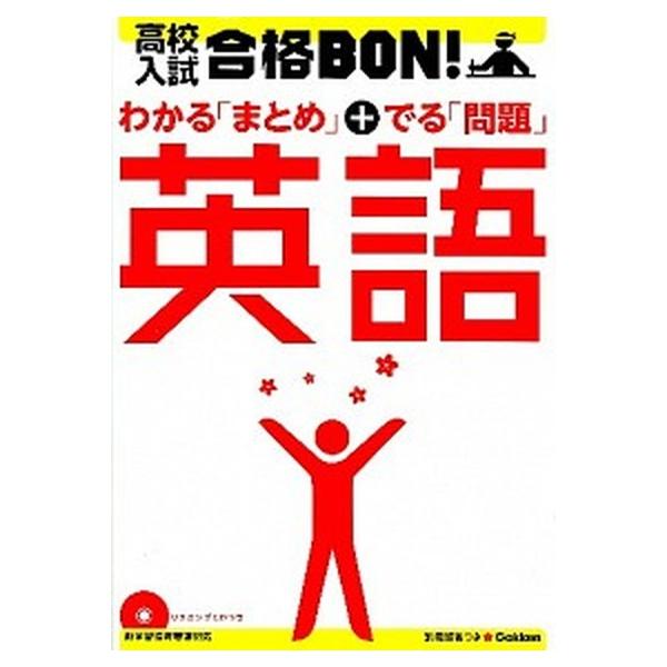 著者名：学研教育出版出版社名：学研教育出版発売日：2012年09月25日商品状態：非常に良い※商品状態詳細は商品説明をご確認ください。