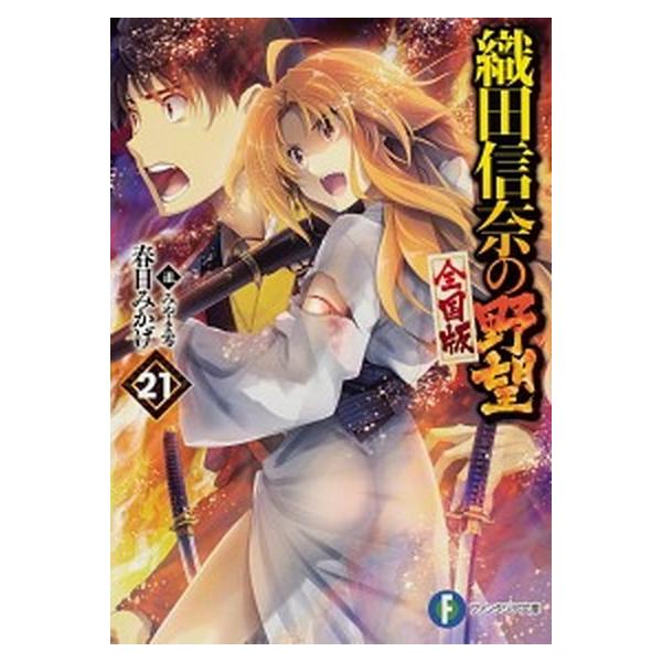 著者名：春日みかげ出版社名：ＫＡＤＯＫＡＷＡ発売日：2018年12月20日商品状態：良い※商品状態詳細は商品説明をご確認ください。