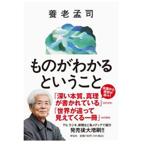 著者名：養老孟司出版社名：祥伝社発売日：2023年02月10日商品状態：非常に良い※商品状態詳細は商品説明をご確認ください。