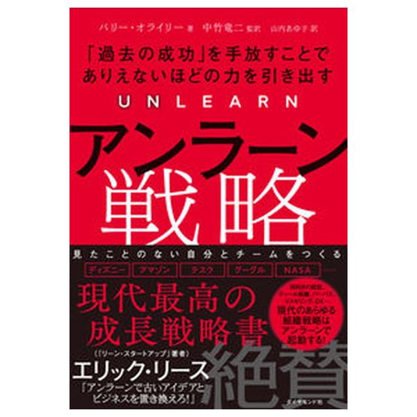 著者名：バリー・オライリー、中竹竜二出版社名：ダイヤモンド社発売日：2022年11月08日商品状態：非常に良い※商品状態詳細は商品説明をご確認ください。
