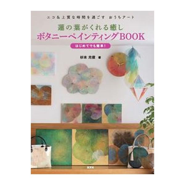 著者名：杉本光俊出版社名：玄文社（東京）発売日：2021年11月25日商品状態：良い※商品状態詳細は商品説明をご確認ください。