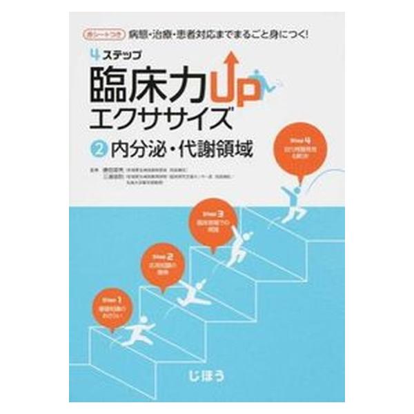 著者名：勝見章男、三浦崇則出版社名：じほう発売日：2015年09月20日商品状態：非常に良い※商品状態詳細は商品説明をご確認ください。
