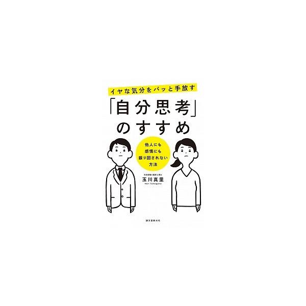 著者名：玉川真里出版社名：誠文堂新光社発売日：2017年08月18日商品状態：良い※商品状態詳細は商品説明をご確認ください。