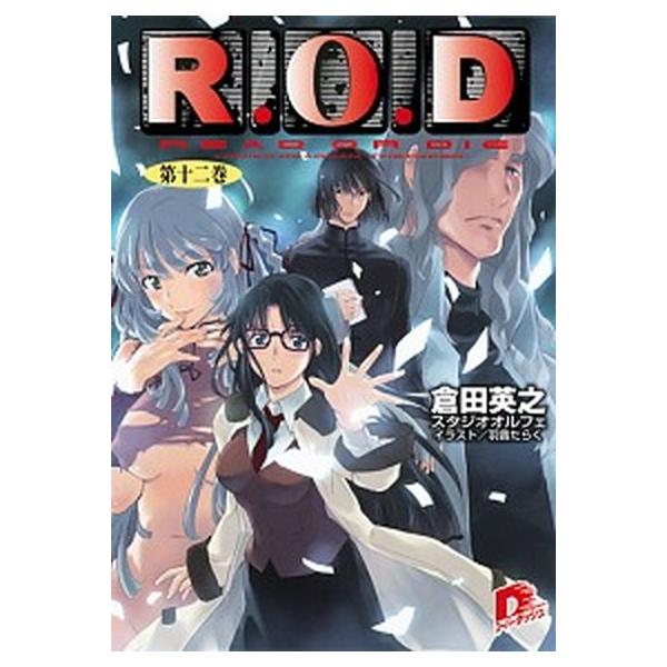 著者名：倉田英之出版社名：集英社発売日：2016年08月30日商品状態：非常に良い※商品状態詳細は商品説明をご確認ください。