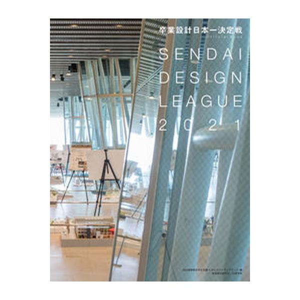 著者名：仙台建築都市学生会議、せんだいメディアテーク出版社名：建築資料研究社発売日：2021年09月01日商品状態：非常に良い※商品状態詳細は商品説明をご確認ください。