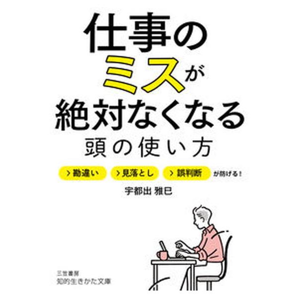 著者名：宇都出雅巳出版社名：三笠書房発売日：2022年04月05日商品状態：非常に良い※商品状態詳細は商品説明をご確認ください。