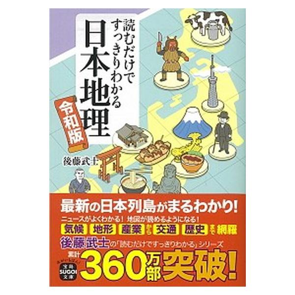 著者名：後藤武士出版社名：宝島社発売日：2021年08月02日商品状態：良い※商品状態詳細は商品説明をご確認ください。