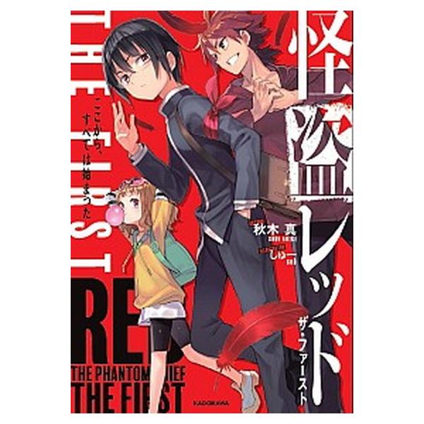 著者名：秋木真出版社名：ＫＡＤＯＫＡＷＡ発売日：2020年03月05日商品状態：非常に良い※商品状態詳細は商品説明をご確認ください。