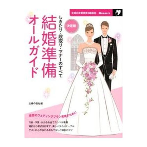 著者名：主婦の友社出版社名：主婦の友社発売日：2012年10月商品状態：非常に良い※商品状態詳細は商品説明をご確認ください。